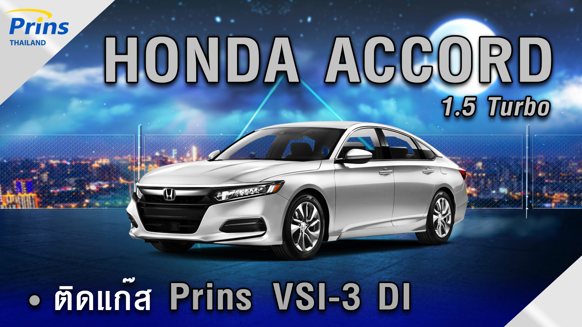 Honda Accord 1.5T ติดแก๊ส Prins VSI-3 DI - Prins Thailand