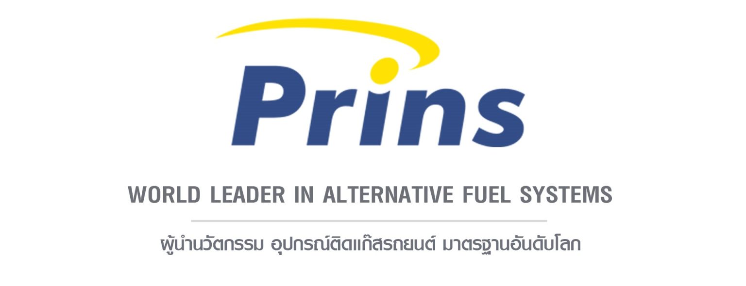 ติดแก๊ส Prins Thailand ผู้นำนวัตกรรม อุปกรณ์ติดแก๊ส LPG มาตรฐานสากล